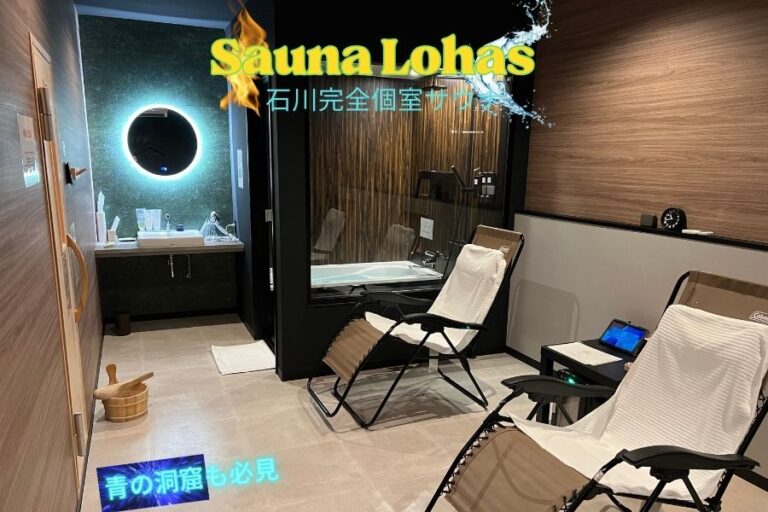 自分だけのサウナ空間が北陸に‼️石川野々市市に出来た個室サウナ『Sauna Lohas』を紹介 - カメのサウナ浴